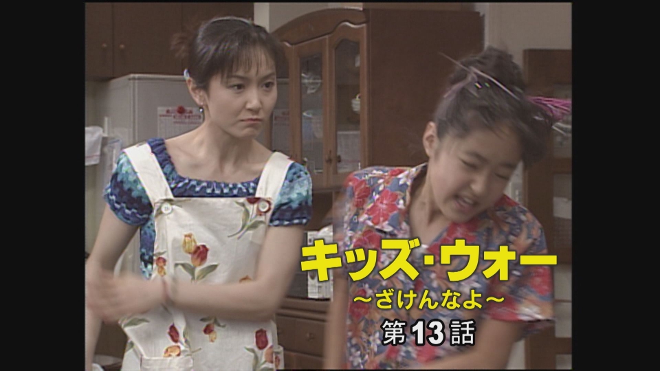 キッズ・ウォー～ざけんなよ～ 1999年放送 第13話｜ドラマ｜見逃し無料配信はTVer！人気の動画見放題