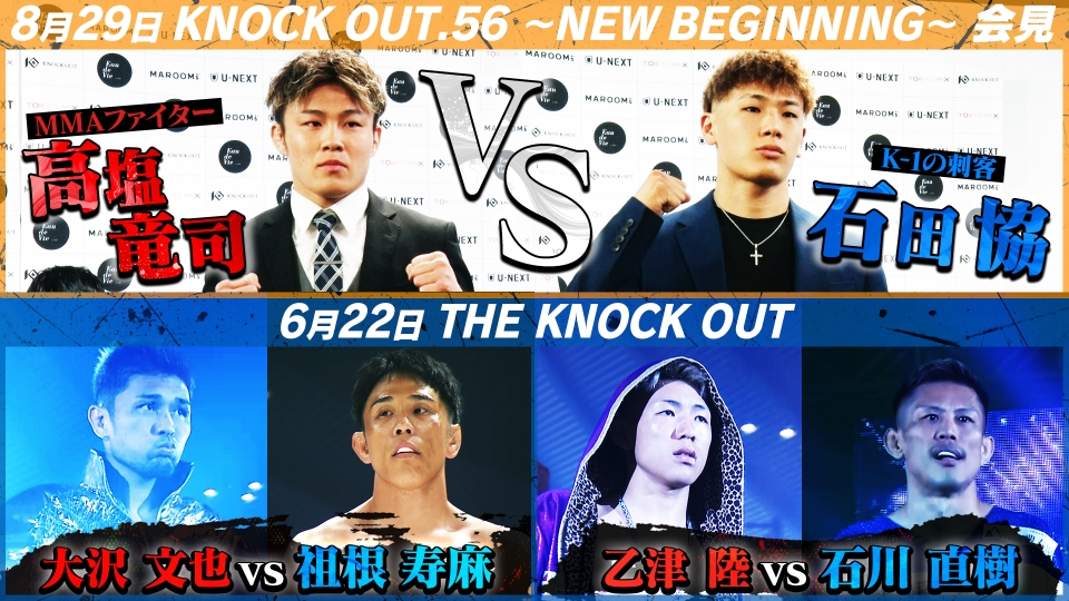 KNOCK OUT STYLE 8月2日(土)放送分 #146｜スポーツ｜見逃し無料配信はTVer！人気の動画見放題