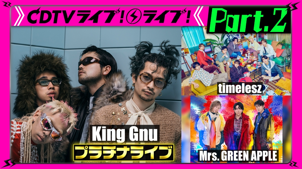CDTV ライブ! ライブ! 4月28日(月)放送分 【Part.2】King Gnu プラチナライブ｜バラエティ｜見逃し無料配信はTVer！人気の動画見放題