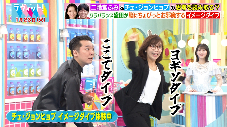 ラヴィット！ 1月23日(火)放送分 【OP先行】二階堂ふみ＆チェ・ジョンヒョプが登場！日替わりMCは佐々木舞香！相席山添＆インディアンスも参戦し「気分がアガるもの」！｜バラエティ｜見逃し無料 ...