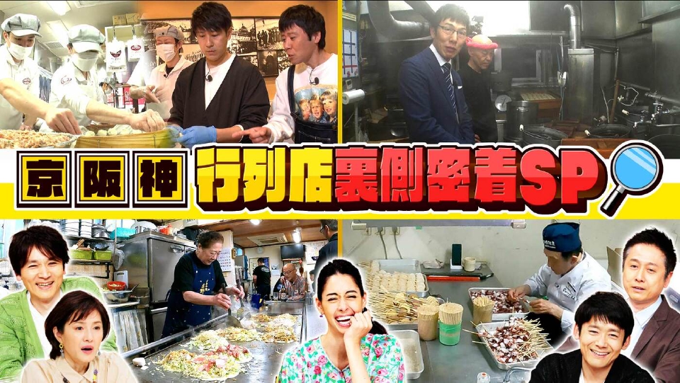 水野真紀の魔法のレストラン 5月28日(水)放送分 #975「関西 行列店の裏側密着SP」｜バラエティ｜見逃し無料配信はTVer！人気の動画見放題