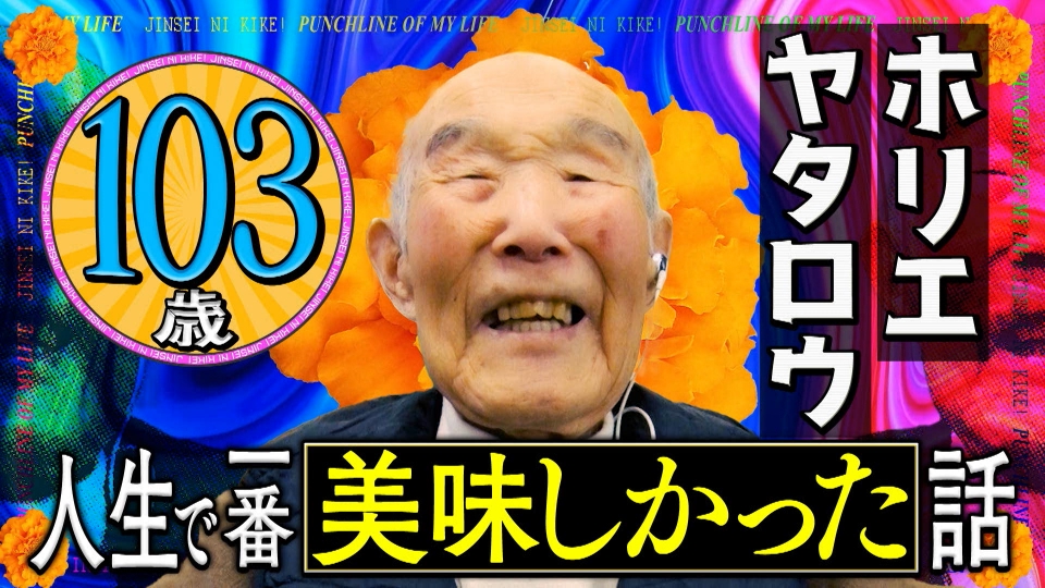 しゃべくり007 4月7日 リアルタイム配信 祝還暦!!爆笑問題が初登場…愛妻光代&もえ(秘)監修アルバム｜日本テレビ｜見逃し無料配信はTVer！人気の動画見放題