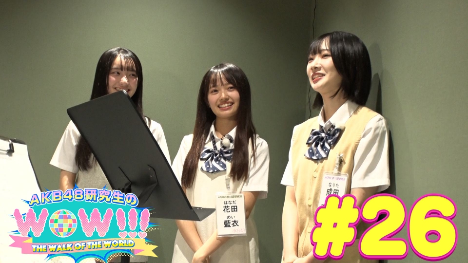 AKB48研究生のWOW!!! 12月25日(水)放送分 ＃26｜バラエティ｜見逃し無料配信はTVer！人気の動画見放題