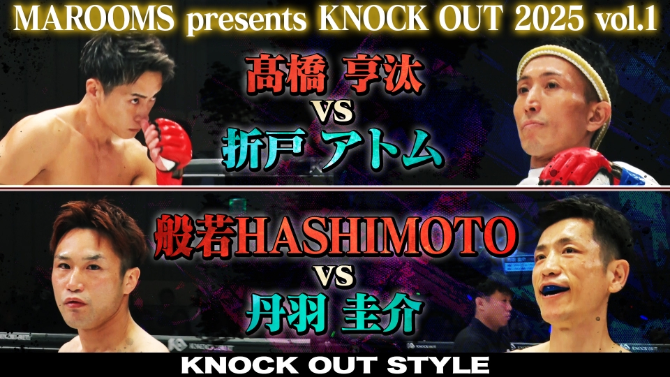 KNOCK OUT STYLE 4月19日(土)放送分 #131｜スポーツ｜見逃し無料配信はTVer！人気の動画見放題