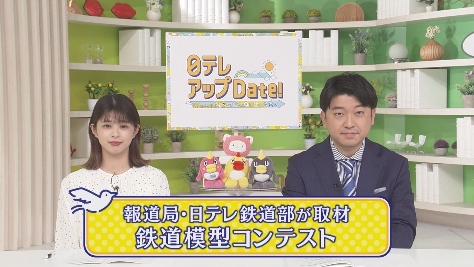 日テレアップDate! 3月10日(日)放送分 「日テレ鉄道部」について｜報道／ドキュメンタリー｜見逃し無料配信はTVer！人気の動画見放題