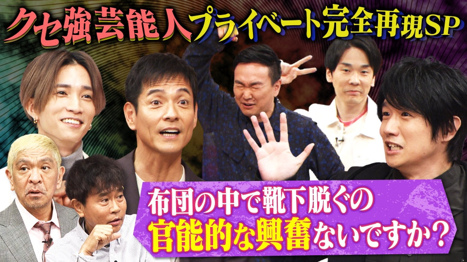 ダウンタウンDX 4月13日(木)放送分 沢村一樹＆かまいたち＆風間俊介＆SixTОNES田中樹｜バラエティ｜見逃し無料配信はTVer！人気の動画見放題