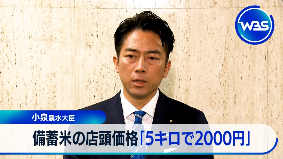 WBS（ワールドビジネスサテライト） 5月23日(金)放送分 物価の裏側「よく買う品」を分析｜報道／ドキュメンタリー｜見逃し無料配信はTVer！人気の動画見放題