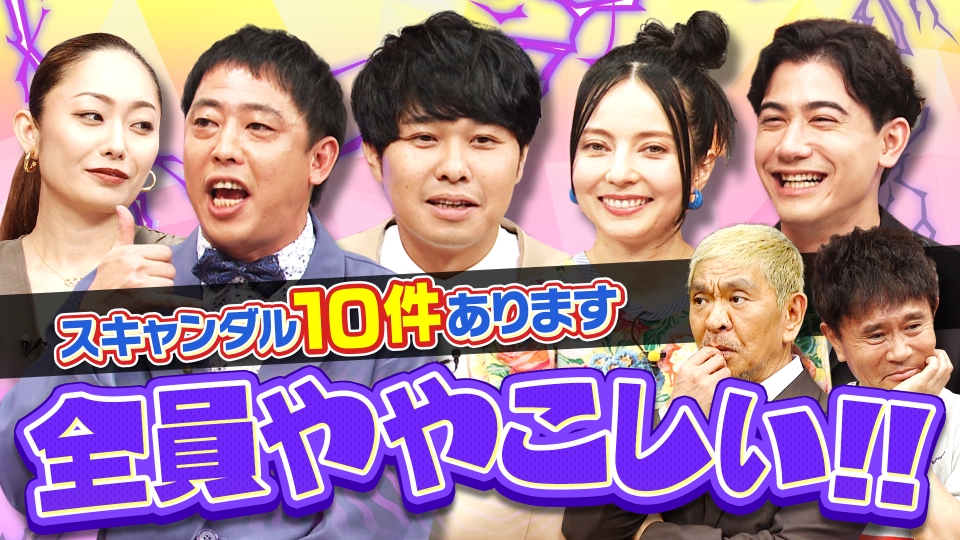 ダウンタウンDX 8月3日(木)放送分 マネジャーの悲痛な叫び！ややこしい芸能人大集合SP！｜バラエティ｜見逃し無料配信はTVer！人気の動画見放題