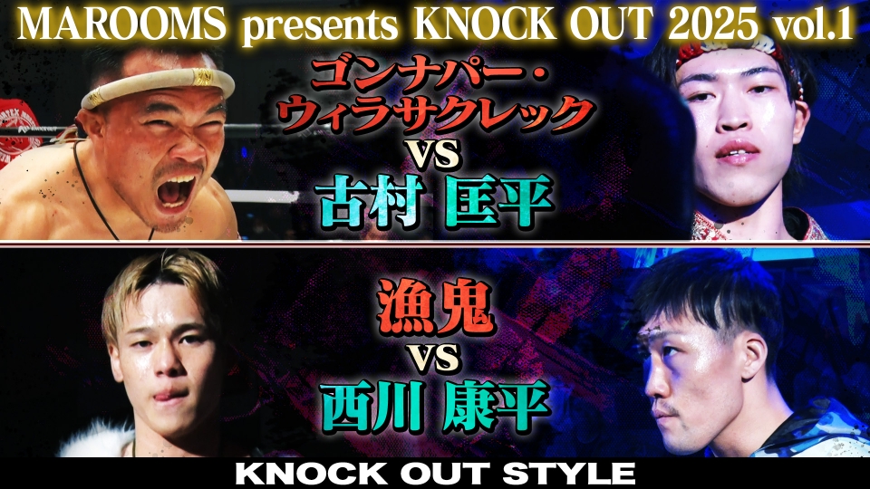 KNOCK OUT STYLE 3月22日(土)放送分 #127｜スポーツ｜見逃し無料配信はTVer！人気の動画見放題