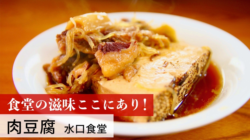 日本一ふつうで美味しい植野食堂 2020年放送 肉豆腐｜バラエティ｜見逃し無料配信はTVer！人気の動画見放題