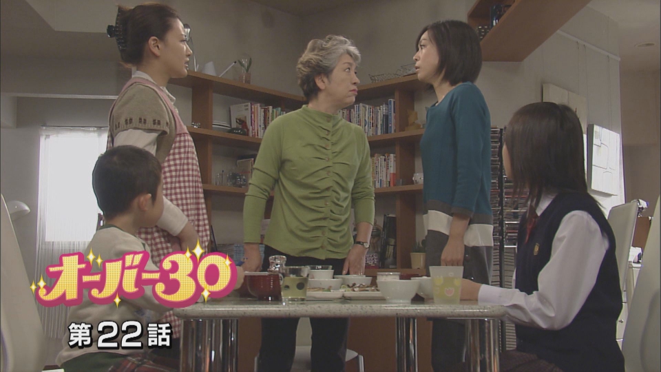 オーバー30 2009年放送 第22話｜ドラマ｜見逃し無料配信はTVer！人気の動画見放題