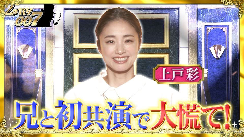しゃべくり007 6月17日(月)放送分 上戸彩のお兄ちゃんが石垣島から緊急参戦&テレビ初出演SP!!｜バラエティ｜見逃し無料配信はTVer！人気の動画見放題