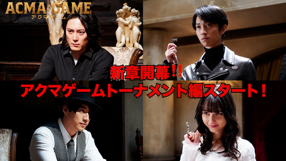 ACMA:GAME アクマゲーム 5月5日(日)放送分 第5話「隠蔽看破」｜ドラマ｜見逃し無料配信はTVer！人気の動画見放題