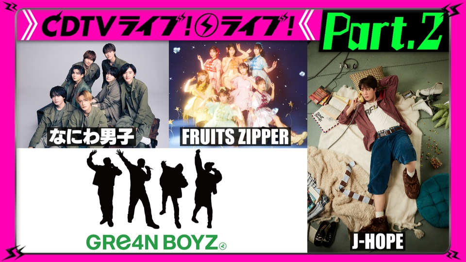 CDTV ライブ! ライブ! 6月30日(月)放送分 【Part.2】BTS・J-HOPE★BE:FIRST★FRUITS ZIPPER★櫻坂★キタニタツヤ｜バラエティ｜見逃し無料配信は ...
