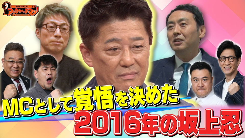 証言者バラエティ アンタウォッチマン！ 1月10日(火)放送分 MCとしての覚悟を決めた1年…坂上忍の2016年SP｜バラエティ｜見逃し無料配信はTVer！人気の動画見放題