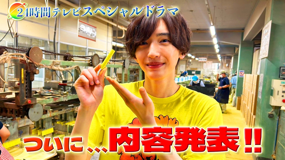 24時間テレビ46 【24時間テレビ】ドラマの主演&内容発表｜バラエティ｜見逃し無料配信はTVer！人気の動画見放題
