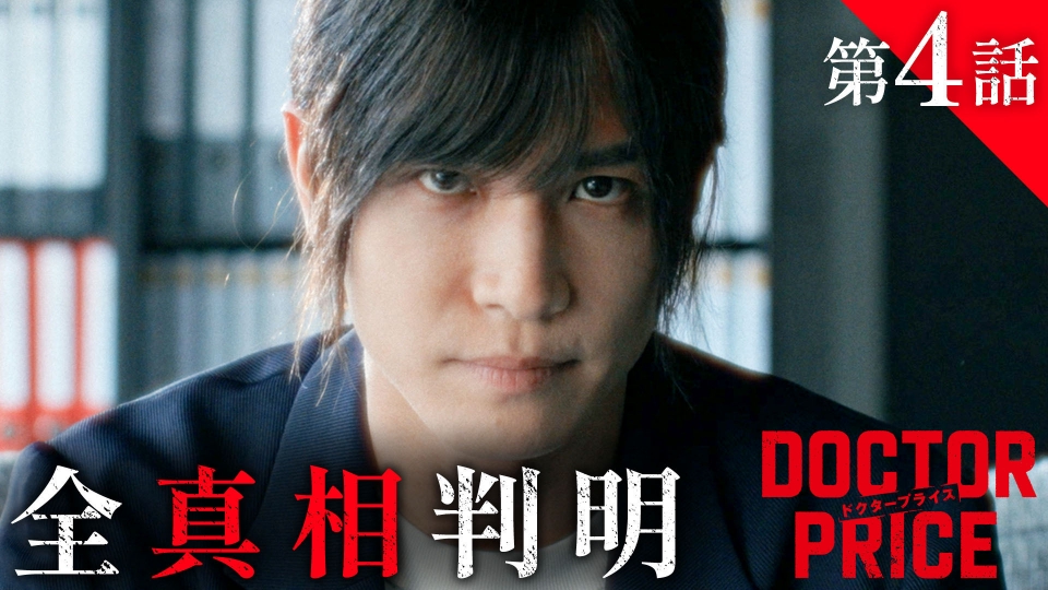 #４ 全真相判明！父を死に追い込んだ犯人は誰だ thumbnail