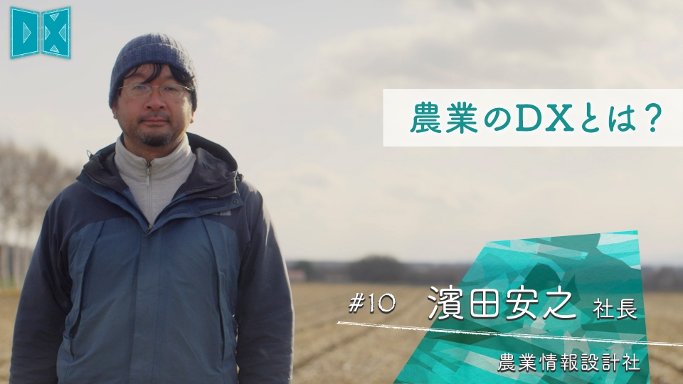 DXの扉～中小企業が創るビジネスの未来～ | TVer