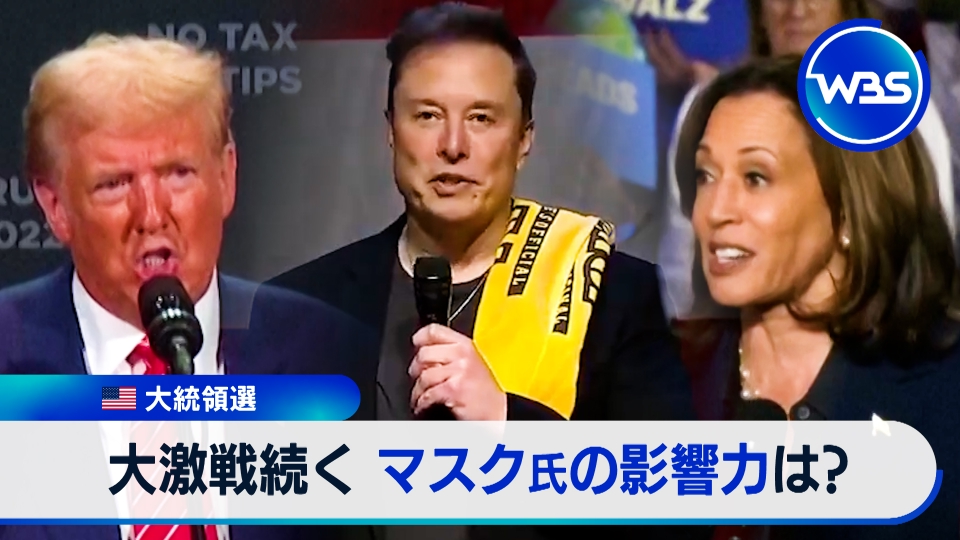 WBS（ワールドビジネスサテライト） 10月29日 リアルタイム配信 WBS｜テレ東｜見逃し無料配信はTVer！人気の動画見放題