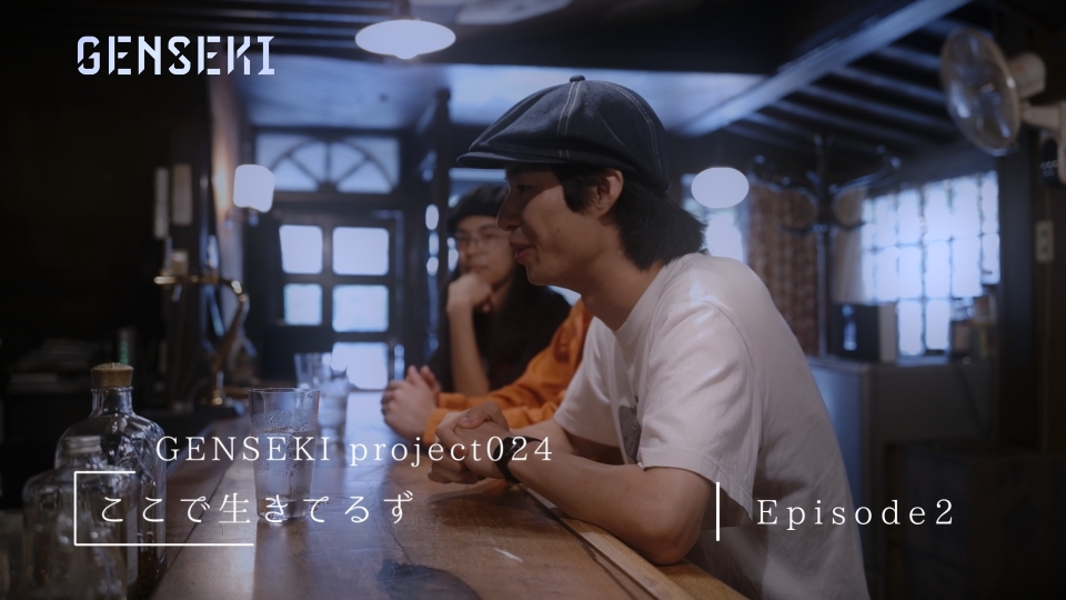 GENSEKI 9月11日(月)放送分 #20 ここで生きてるず Episode2｜その他｜見逃し無料配信はTVer！人気の動画見放題