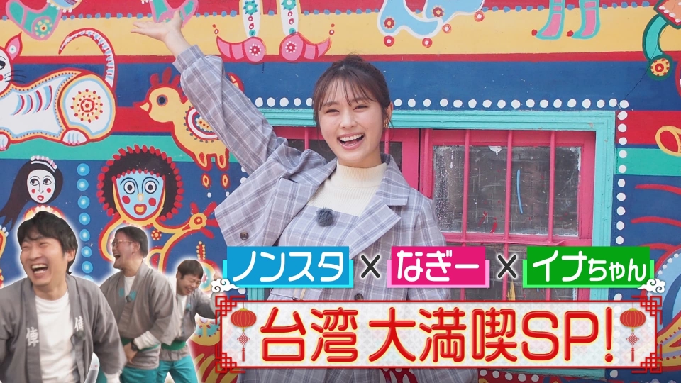 ダウンタウンDX 4月4日 リアルタイム配信 ★総額1億円!人気芸能人の買い物SP!鈴鹿央士&笠松将ほか｜日本テレビ｜見逃し無料配信はTVer！人気の動画見放題