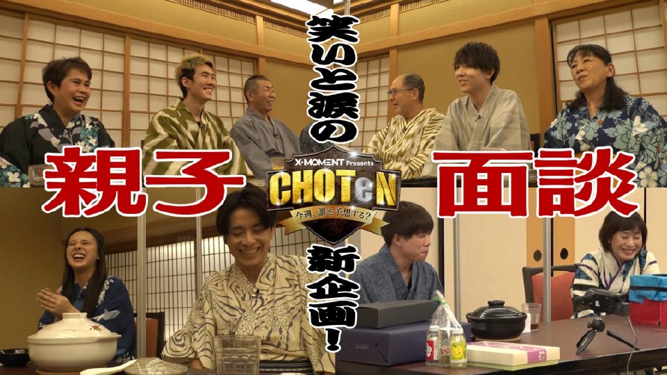 CHOTeN ～今週、誰を予想する？～【X-MOMENT Presents】 | TVer