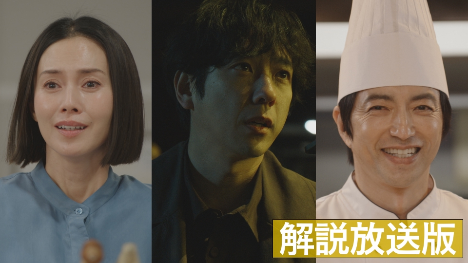 ONE DAY～聖夜のから騒ぎ～ 12月11日(月)放送分 第10話 【解説放送版】12月24日17時50分～20時6分｜ドラマ｜見逃し無料配信はTVer！人気の動画見放題