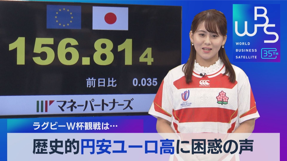 WBS（ワールドビジネスサテライト） 6月23日(金)放送分 進む円安…夏休みにも打撃!?｜報道／ドキュメンタリー｜見逃し無料配信はTVer！人気の動画見放題