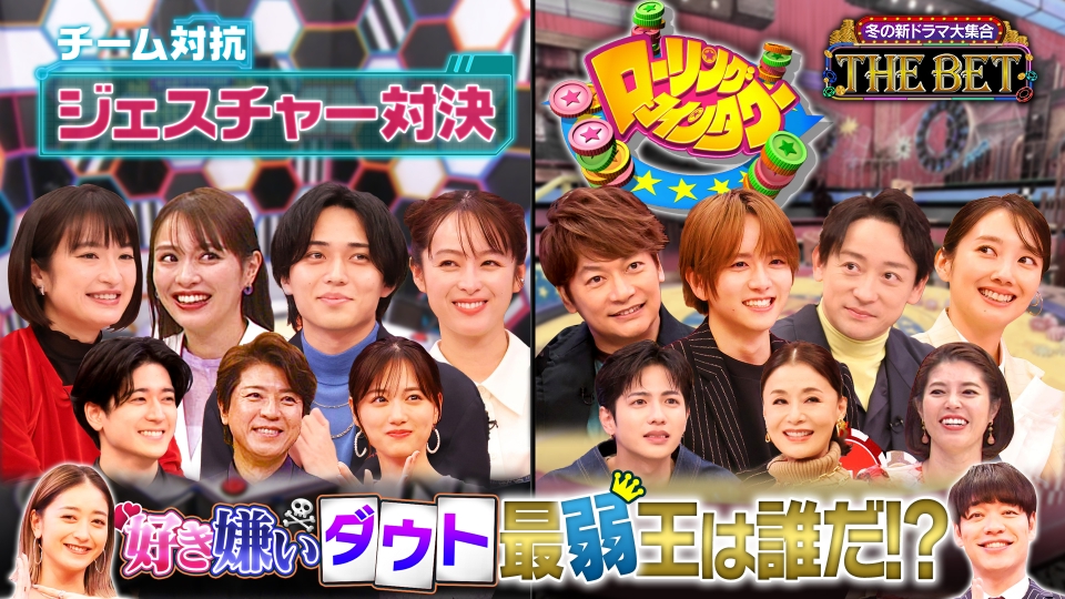冬の新ドラマ大集合！THE BET 1月6日(月)放送分 最弱王 決勝戦！VS嵐コインタワーで大波乱！｜バラエティ｜見逃し無料配信はTVer！人気の動画見放題