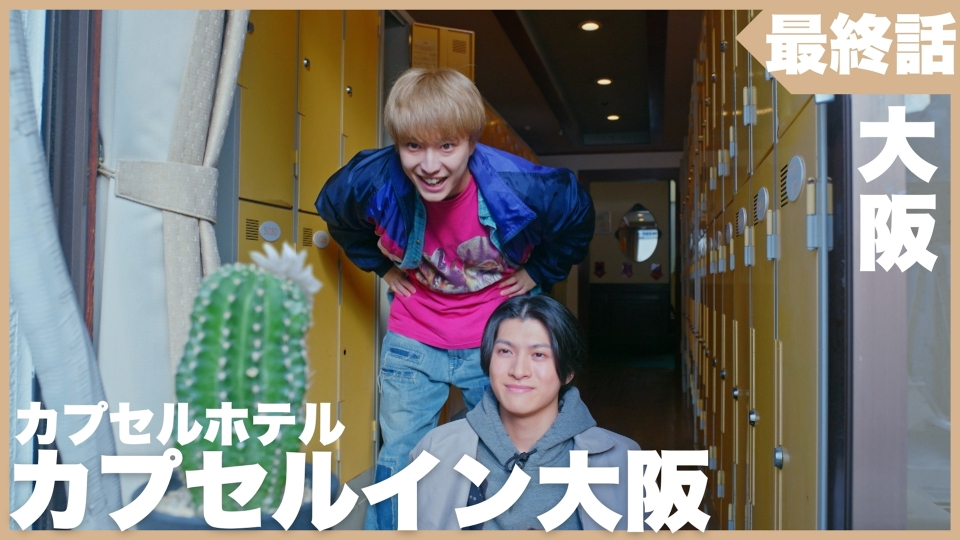 カプカプ 12月25日(水)放送分 最終話 カプタス笑う｜ドラマ｜見逃し無料配信はTVer！人気の動画見放題