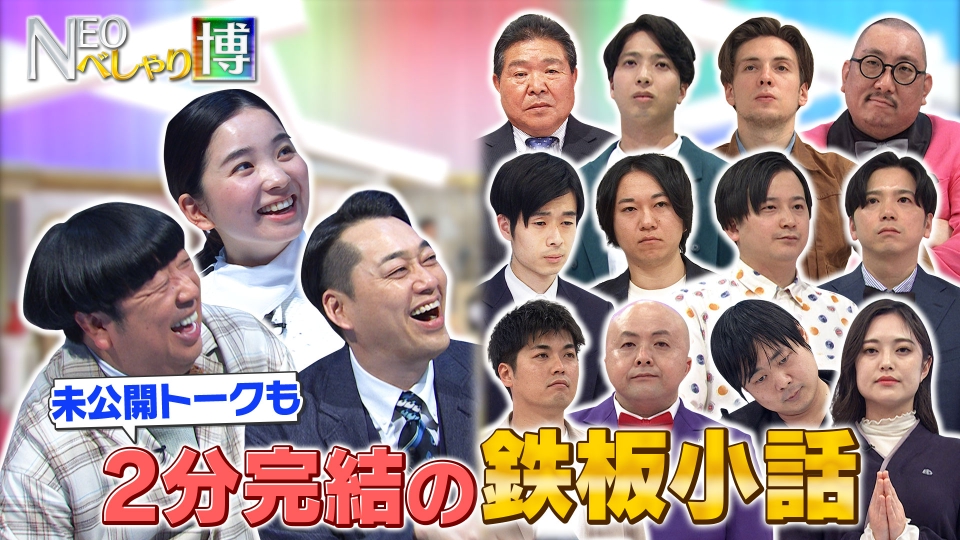 NEOべしゃり博 5月1日(月)放送分 爆笑ショートエピソード！｜バラエティ｜見逃し無料配信はTVer！人気の動画見放題