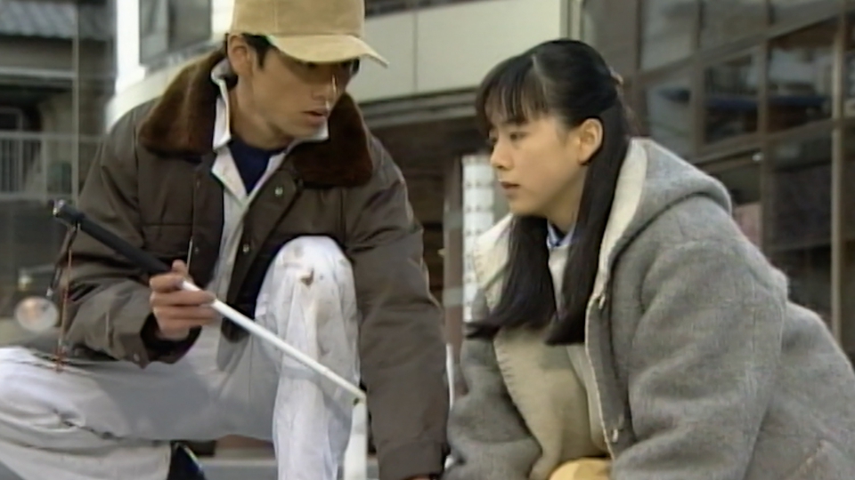 この世の果て 1994年放送 第2話 目の見えぬ純愛｜ドラマ｜見逃し無料配信はTVer！人気の動画見放題