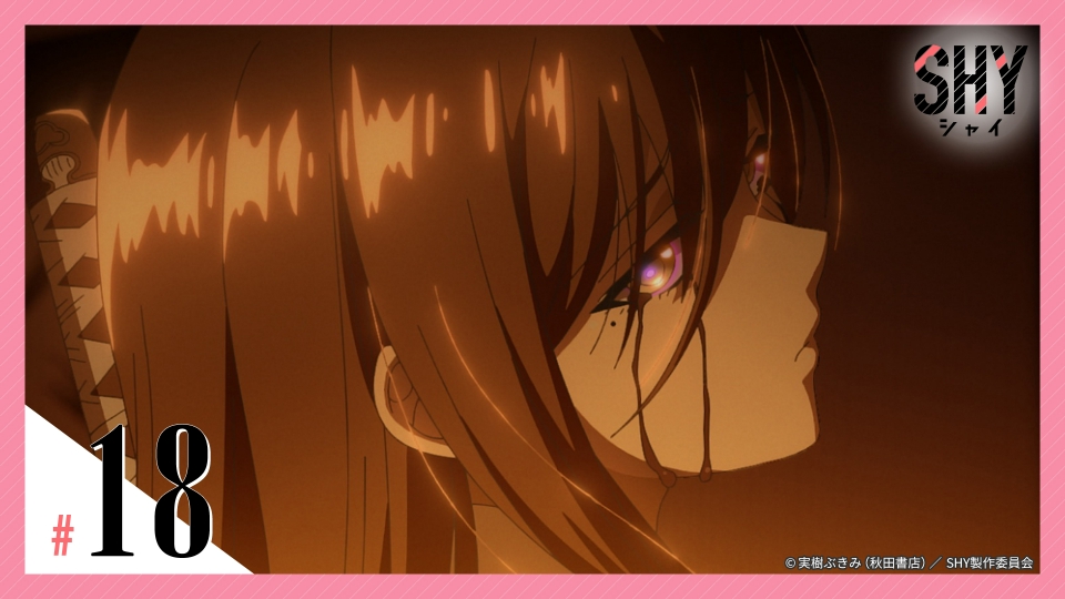 SHY 8月12日(月)放送分 第18話 諸行無常｜アニメ／ヒーロー｜見逃し無料配信はTVer！人気の動画見放題