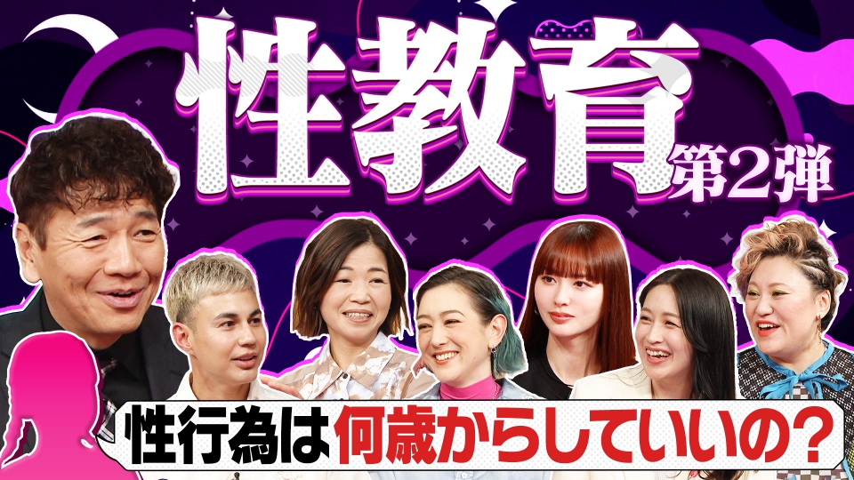 上田と女がDEEPに吠える夜 4月22日(火)放送分 子ども・若者への性被害が増加する日本…周りの大人が出来ることは一体何?｜バラエティ｜見逃し無料配信はTVer！人気の動画見放題