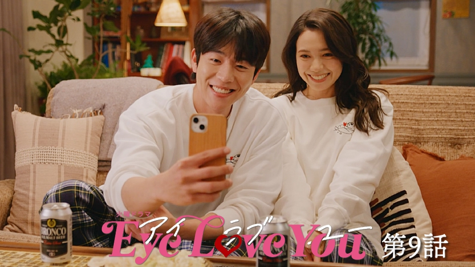 Eye Love You 3月19日(火)放送分 第9話 隠し続けた愛の結末..2人で選ぶ生きる道｜ドラマ｜見逃し無料配信はTVer！人気の動画見放題