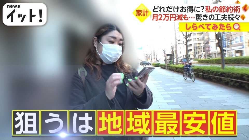 【しらべてみたら】live News イット!特集 1月30日 火 放送分 月2万円も浮かせるテクが!?みんなの節約術を大調査|報道