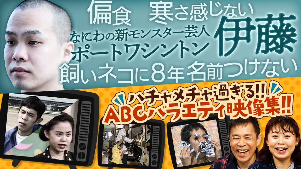 なるみ・岡村の過ぎるTV 4月3日(月)放送分 10周年特別企画！ABCに眠る過激バラエティー番組！＆ナダル超えモンスター芸人登場！？｜バラエティ｜見逃し無料配信はTVer！人気の動画見放題