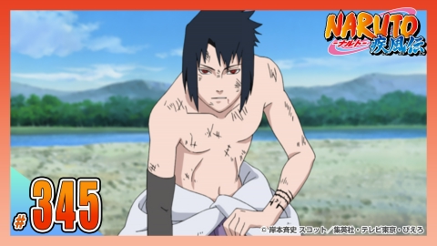 NARUTO-ナルト- 疾風伝 2009年放送 第三百四十五話 消失｜アニメ／ヒーロー｜見逃し無料配信はTVer！人気の動画見放題