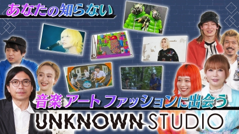UNKNOWN STUDIO 6月25日(日)放送分 #3｜バラエティ｜見逃し無料配信はTVer！人気の動画見放題