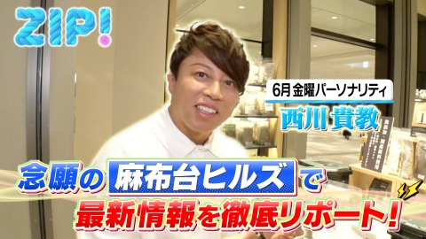 ZIP! 6月26日(水)放送分 飯尾和樹のペッコリ妄想移住ファイル 前編【ZIP!】｜報道／ドキュメンタリー｜見逃し無料配信はTVer！人気の動画見放題