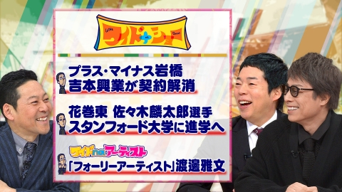 ワイドナショー 2月25日(日)放送分 ワイドナ初代MC三田友梨佳 コメンテーターとして登場！｜バラエティ｜見逃し無料配信はTVer！人気の動画見放題