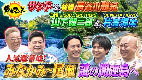 帰れマンデー見っけ隊!! 6月24日 リアルタイム配信 食いしん坊三兄弟結成！葉山～横須賀で絶品グルメ探し！｜テレビ朝日｜見逃し無料配信はTVer！人気の動画見放題