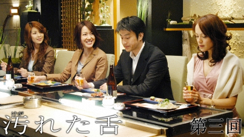 汚れた舌 2005年放送 第三回 嘘のない夫婦｜ドラマ｜見逃し無料配信はTVer！人気の動画見放題