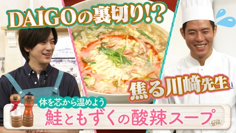 DAIGOも台所～きょうの献立 何にする？～ 1月16日(火)放送分 テーマ：「体を芯から温めよう」｜バラエティ｜見逃し無料配信はTVer！人気の動画見放題