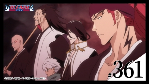 BLEACH 2012年放送 第361話 新たな姿!護廷十三隊、見参!｜アニメ／ヒーロー｜見逃し無料配信はTVer！人気の動画見放題