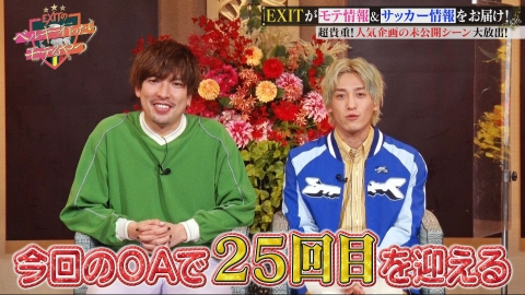 バイブス爆上がり！EXITのベルギー行ったらモテるやつ 3月26日(日)放送分 特別編 好評！恋のパンチLINE調査｜スポーツ｜見逃し無料配信はTVer！人気の動画見放題