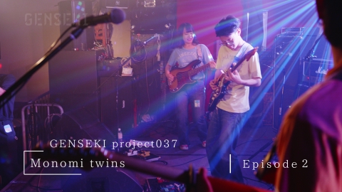 GENSEKI 6月17日(月)放送分 #59 大阪拠点のインディーポップバンド「Monomi twins」｜その他｜見逃し無料配信はTVer！人気の動画見放題