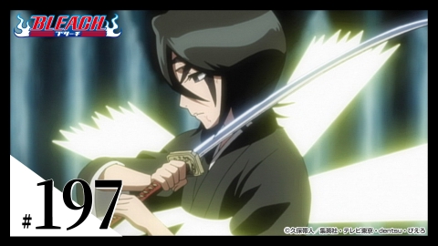 BLEACH 2008年放送 第197話 白哉卍解、静かなる怒り｜アニメ／ヒーロー｜見逃し無料配信はTVer！人気の動画見放題