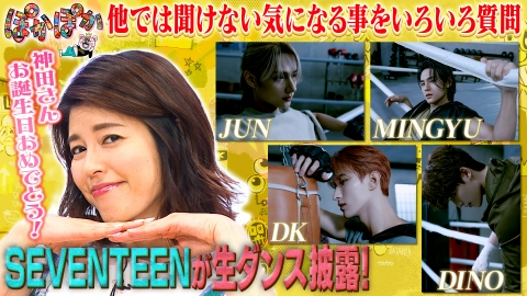 ぽかぽか 5月23日(火)放送分 火曜（1）YOUが生出演でぽいぽいトーク！｜バラエティ｜見逃し無料配信はTVer！人気の動画見放題