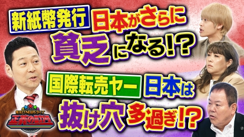 そこまで言って委員会NP 6月9日(日)放送分 巨額詐欺から那須2遺体事件…カネの事件で大激論｜バラエティ｜見逃し無料配信はTVer！人気の動画見放題